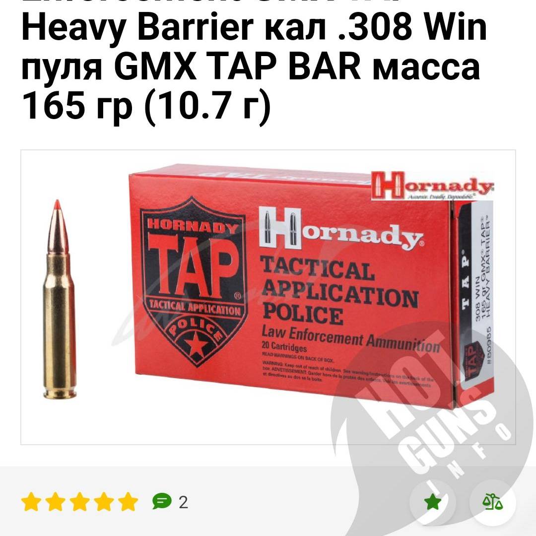 Набої - Нарізні — Патроны 308 — Дошка оголошень про зброю hotguns.info