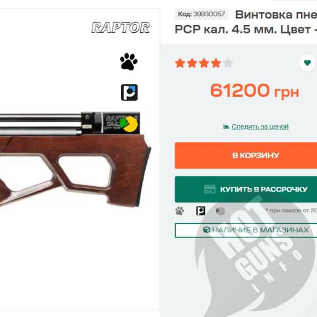 Пневматична зброя - Пневматичні гвинтівки — PCP Винтовка Raptor 3 ...